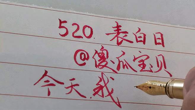 520,用数字表白!