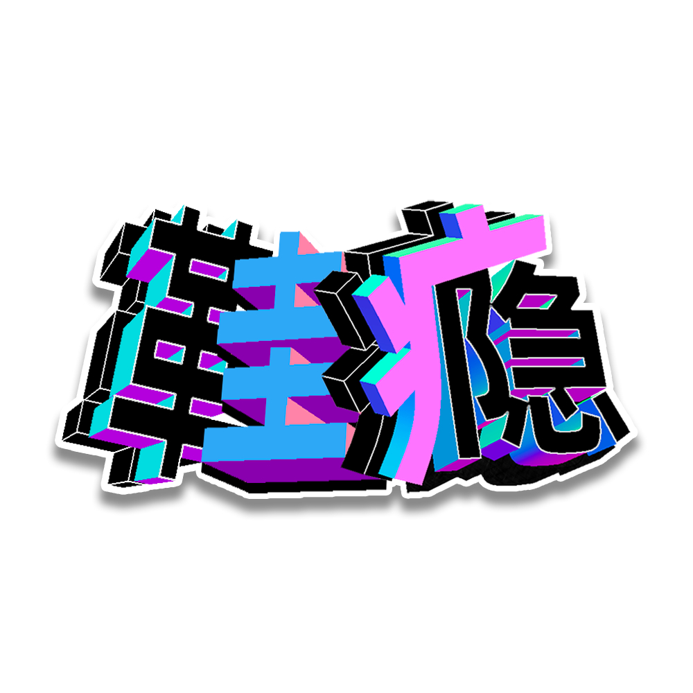 鞋瘾SJunkie 