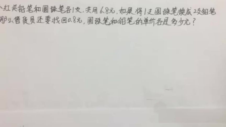 小学数学 四年级替代法求解单价问题的讲解与分析
