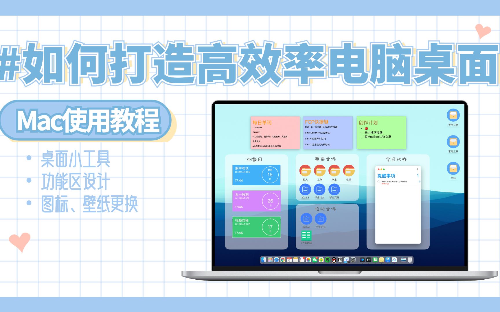 教程|Mac电脑高效率桌面美化技巧