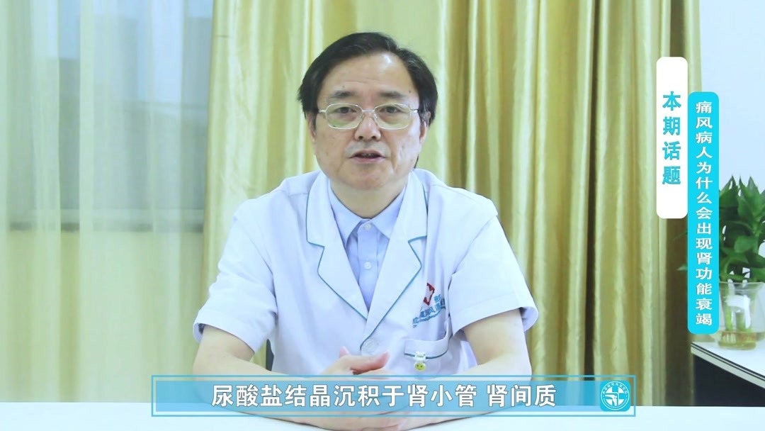 刘良运-痛风病人为什么会出现肾功能衰竭