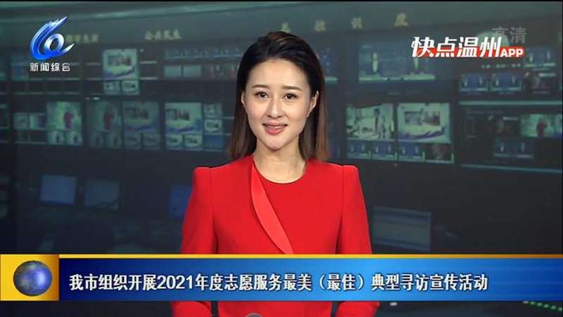 ...视频」温州市组织开展2021年度志愿服务最美(最佳)典型寻访宣传活动