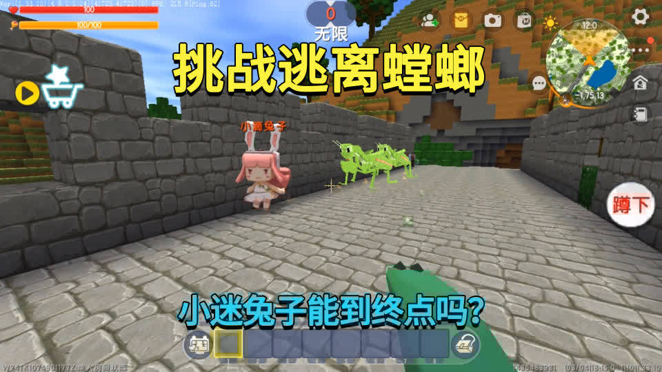 迷你世界:挑战逃离螳螂!小迷兔子能成功到终点吗?