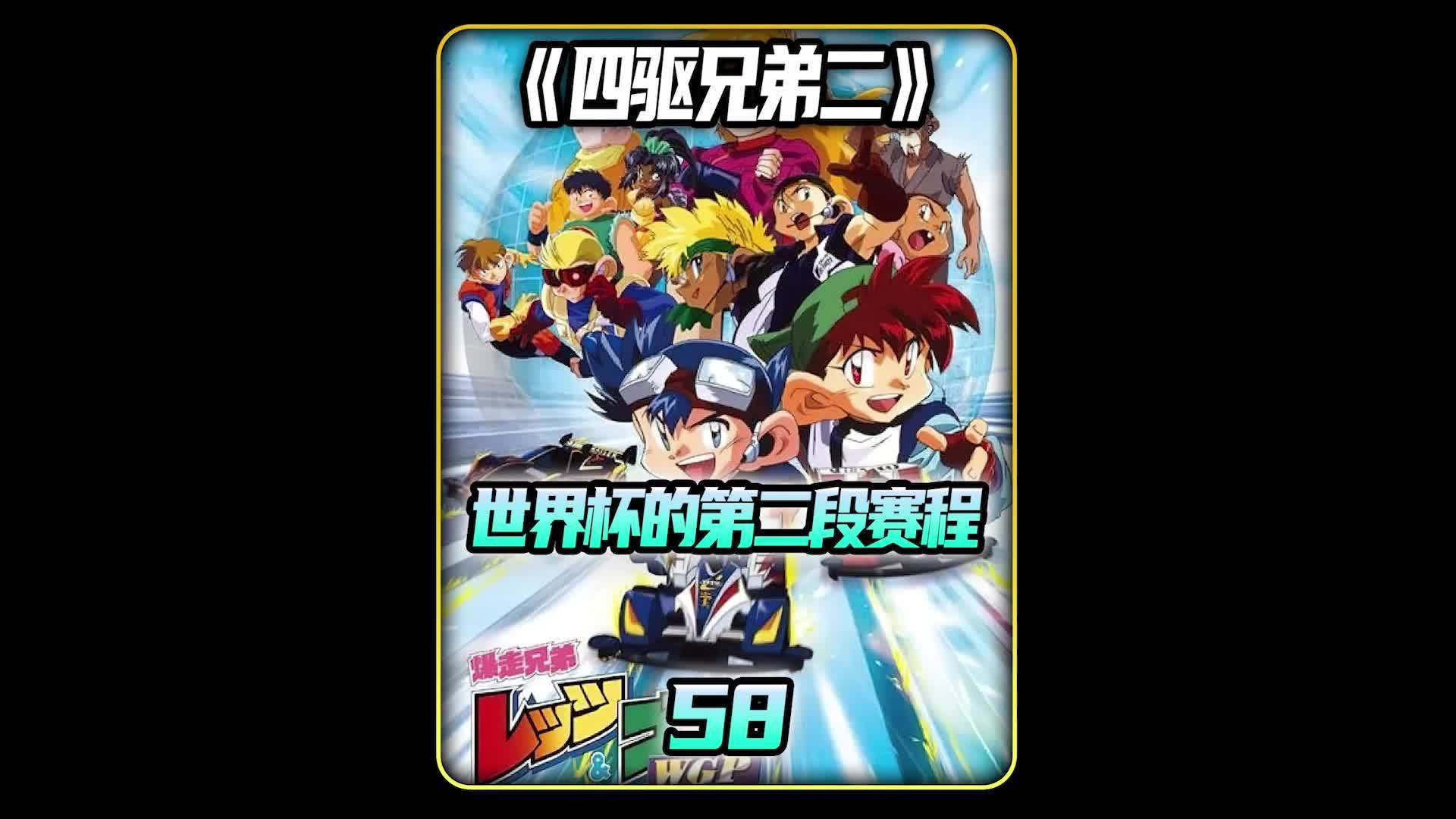 世界杯的第二段赛程