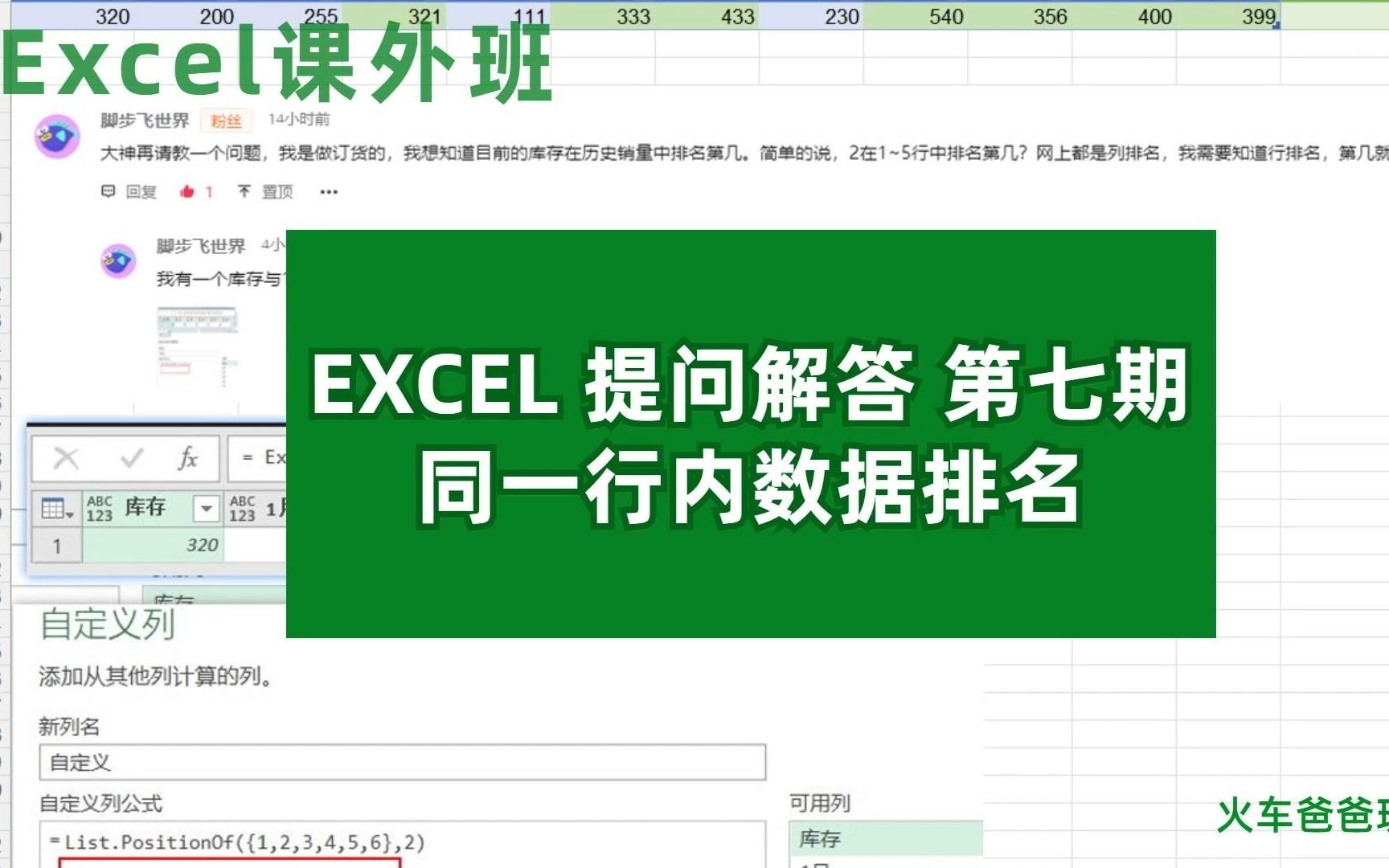 Excel,解答网友提问,第七期,同一行内数据排名