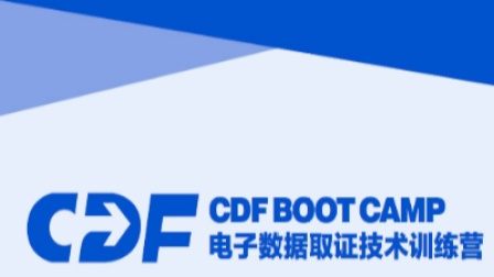 11.10-Linux取证-2018竞赛-下.mp4