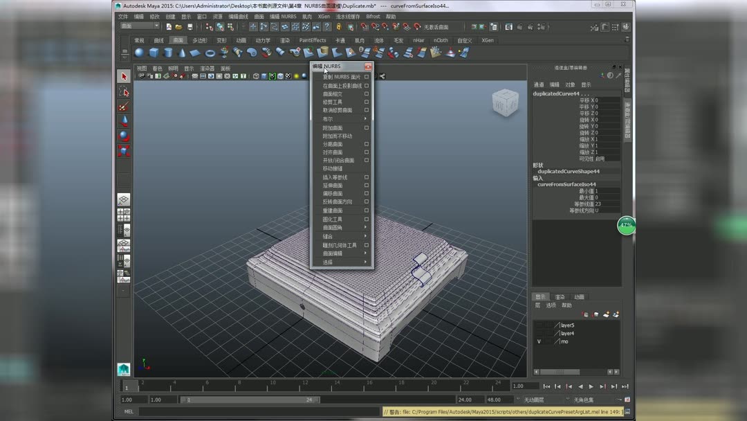 maya零基础动画教程之一建模篇第6章曲面建模54复制NURBS曲面