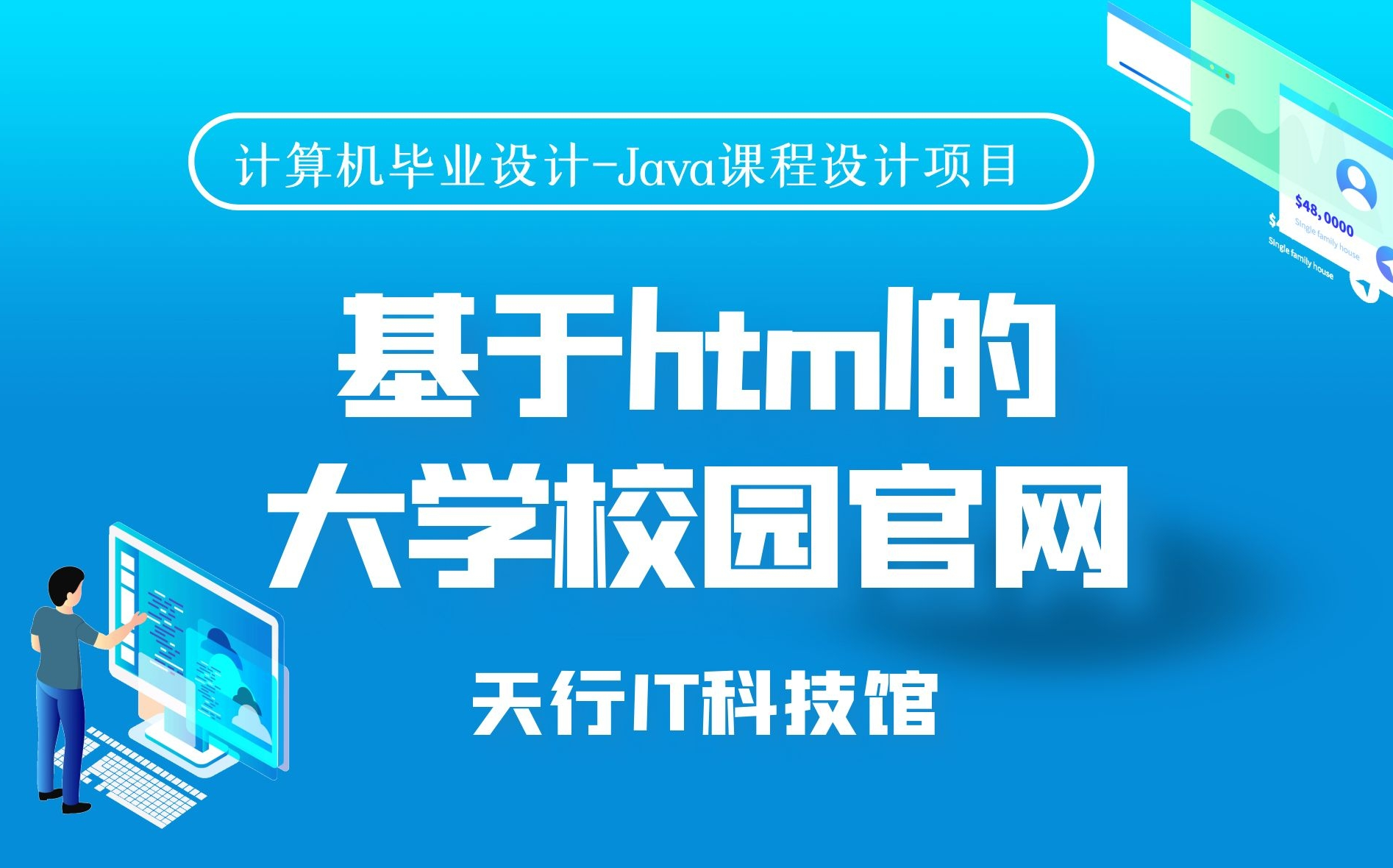 计算机毕业设计-Java课程设计项目之基于html的大学校园官网