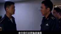 军舰突然接到紧急命令,舰长却喝多了,副舰长果断下达作战命令!