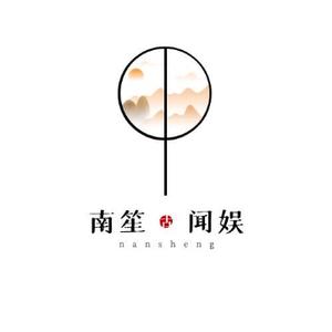 南笙闻娱 