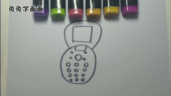 简笔画教程:小朋友用过翻盖手机吗