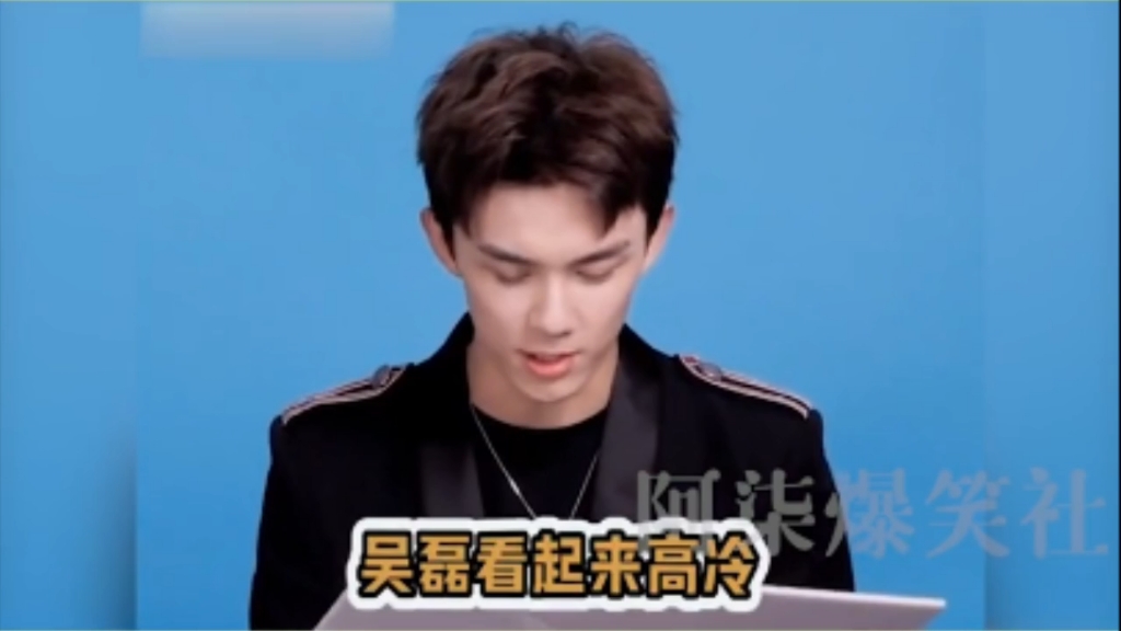吴磊 # 搞笑采访名场面,堪称娱圈“男德标兵”