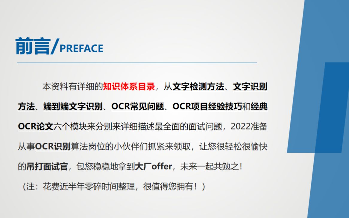 【最赞面试宝典】2023 OCR算法岗位 复习流程及面试题汇总 来给您送...