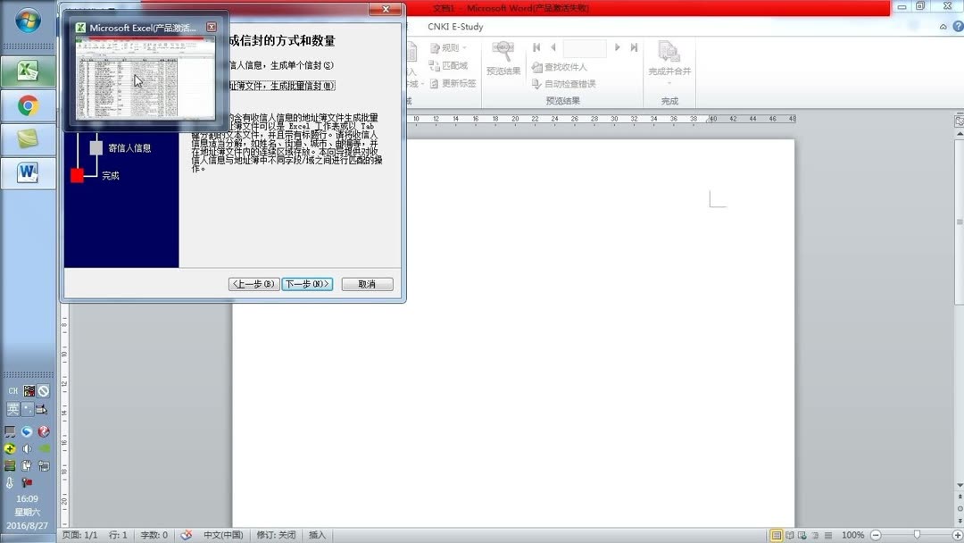利用信封制作向导制作信封