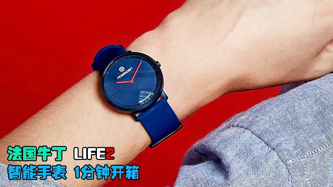 五一出游戴靓表,1分钟玩转牛丁LIFE2智能手表