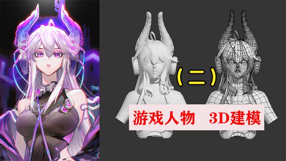 赛博朋克风格的小姐姐3D模型制作过程,3D游戏建模教学(二)