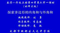 八年级数学北师大版探索多边形的内角和与外角和