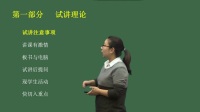 2018小学数学教师面试试讲-小学教师资格考试面试视频河南