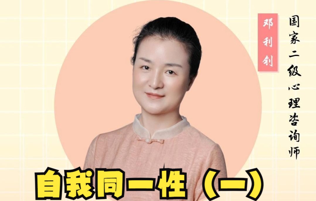 自我同一性(一)