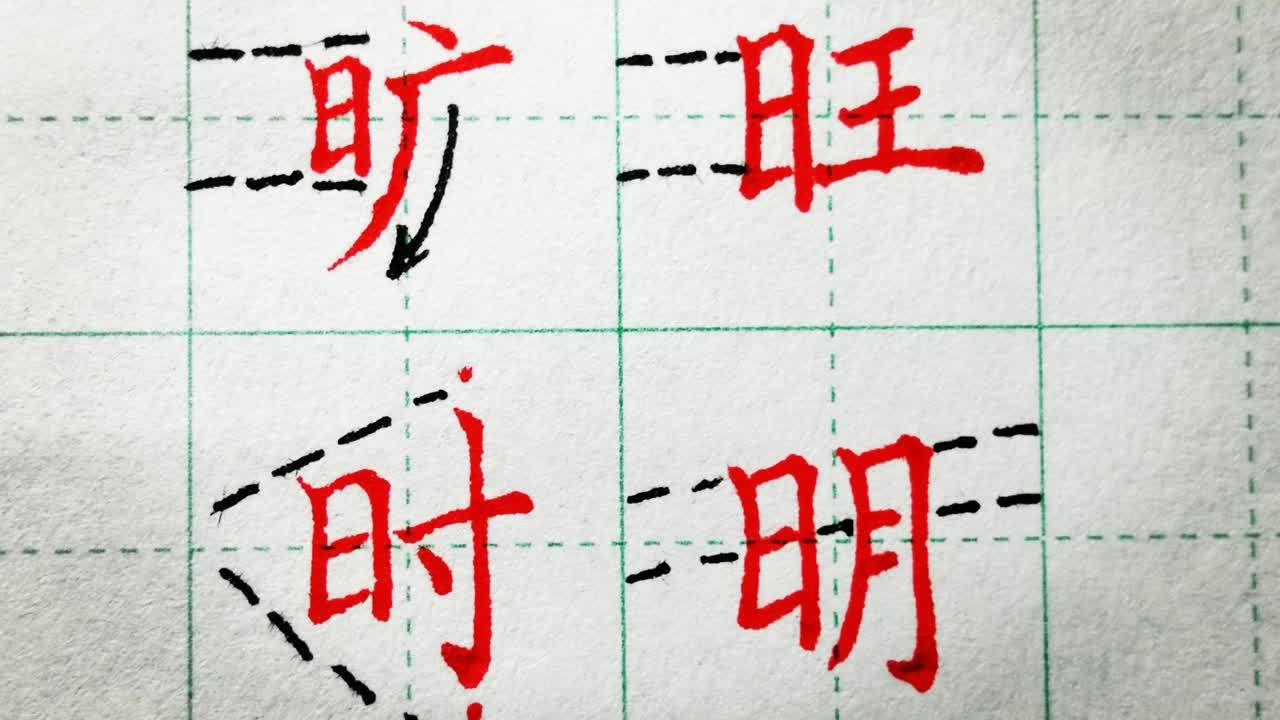 偏旁学会了,相关例字却写不好,看看这些例子就明白了!