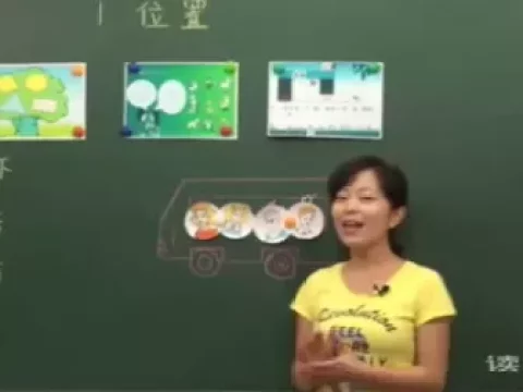 数学小学1下1.1 位置