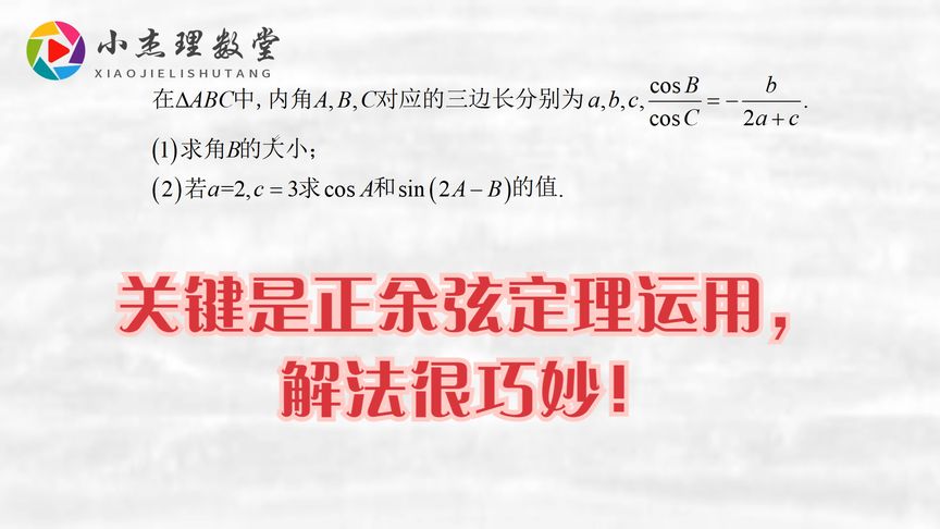 高中数学,解三角形3,高中常考题型,关键是正余弦定理的运用。