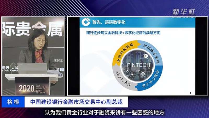中国财富报道|格根:标准化、数字化是金融服务黄金企业的难点