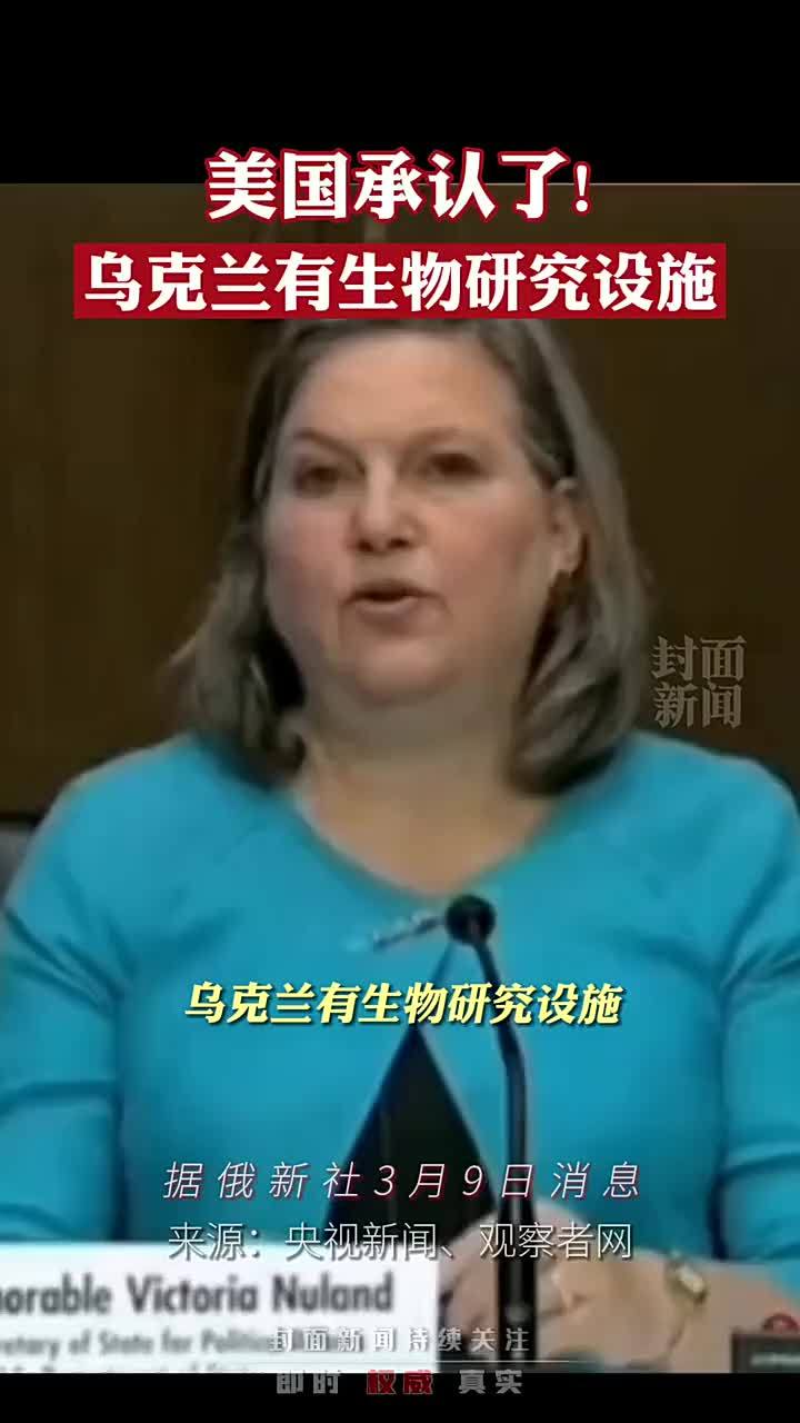 美国承认乌克兰有生物研究设施。此前,乌克兰销毁若干美资助实验室...