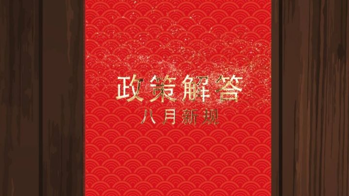 八月新规|8月起全国统一换发《残疾军人证》等证件
