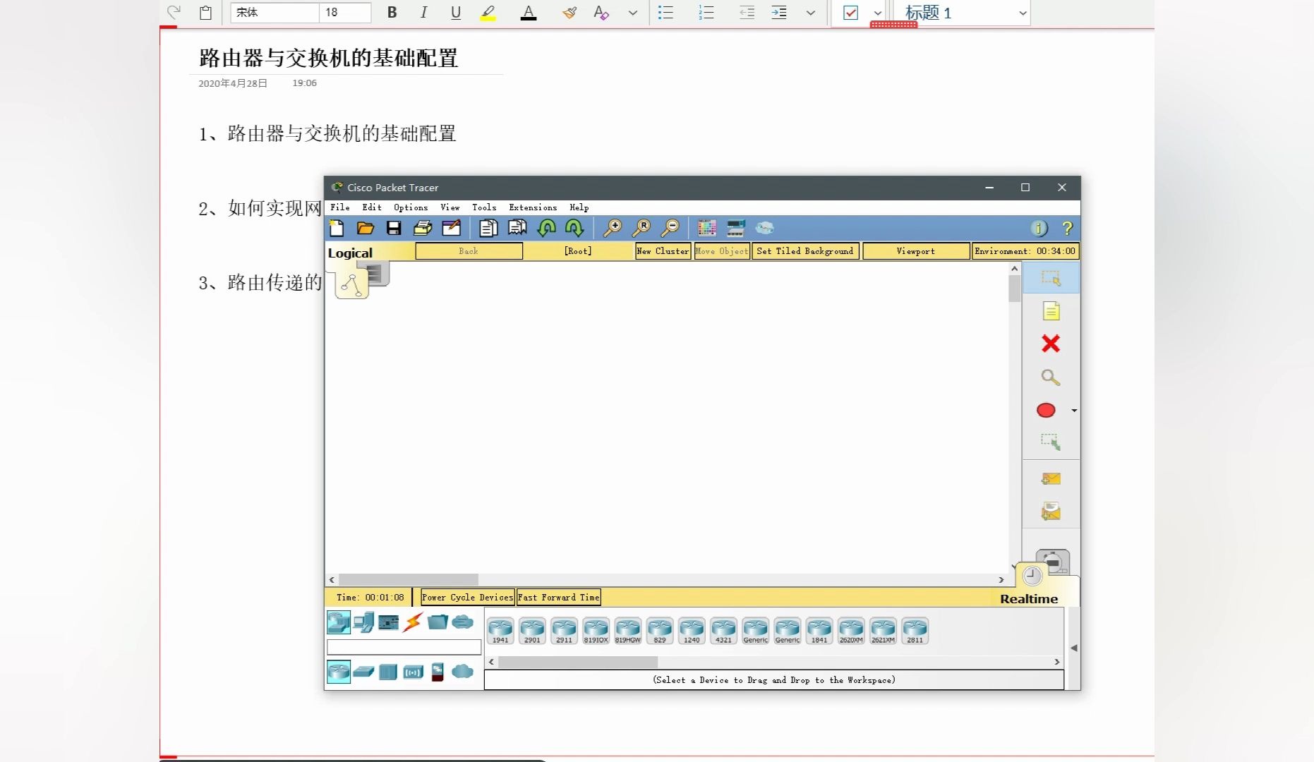思唯网络工程师培训-路由器与交换机的基础配置
