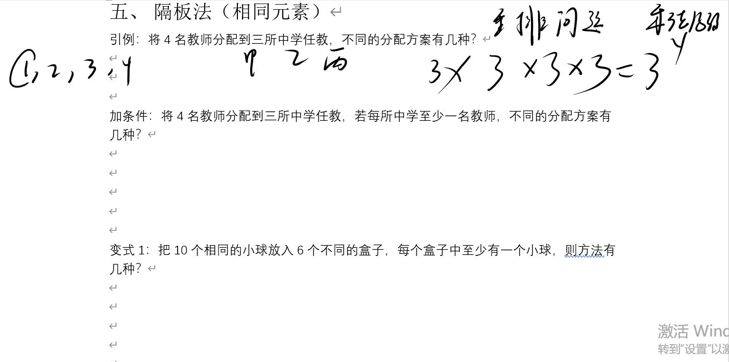 排列组合题型总结:元素相同之隔板法