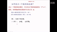 1.3绝对值与相反数