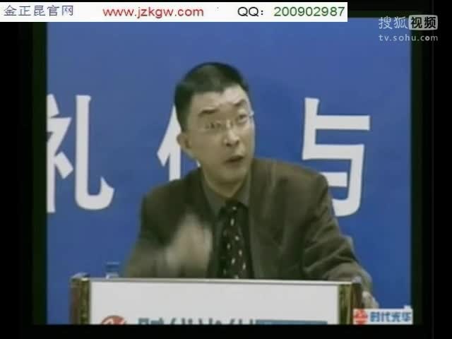 金正昆商务礼仪