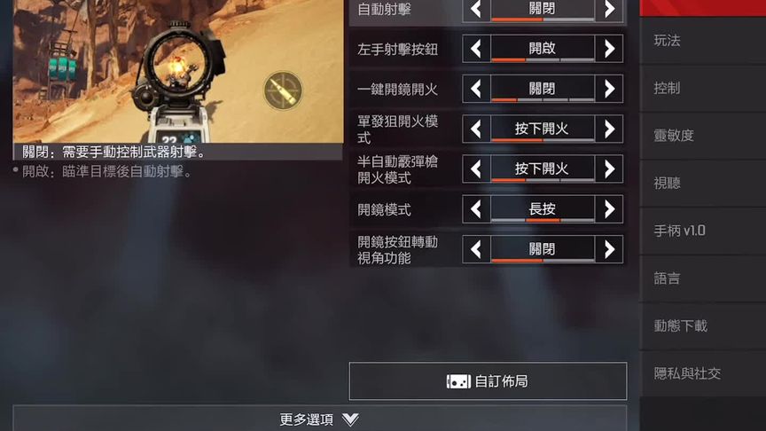 新版本设置以及灵敏度调节#apex手游 #apex英雄手游 @抖音小助手