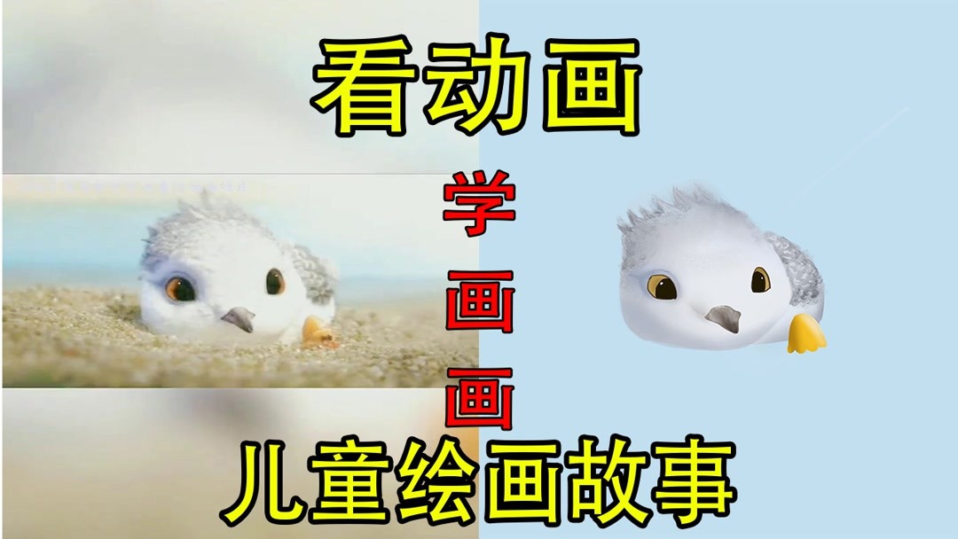 动画短片《鹬》完整版
