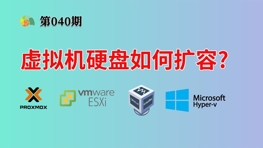 用最简单的方法给虚拟机硬盘扩容|Gparted Linux下的分区利器