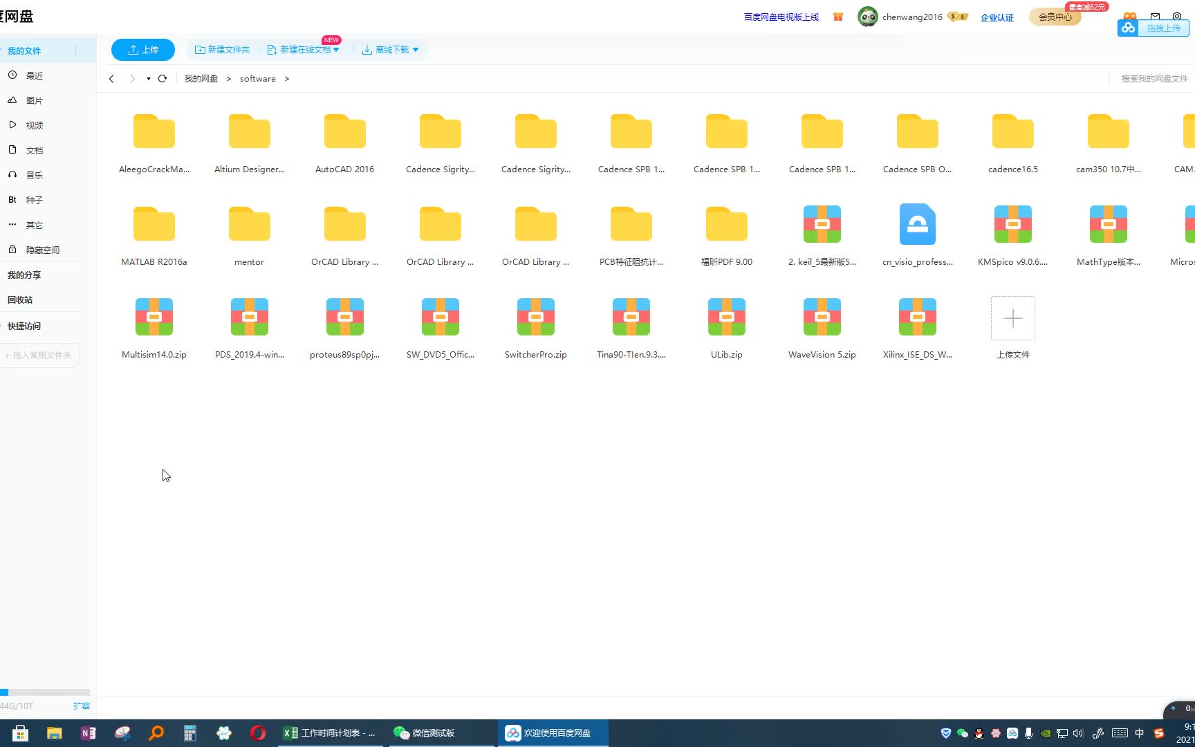 硬件设计软件安装包和资料分享