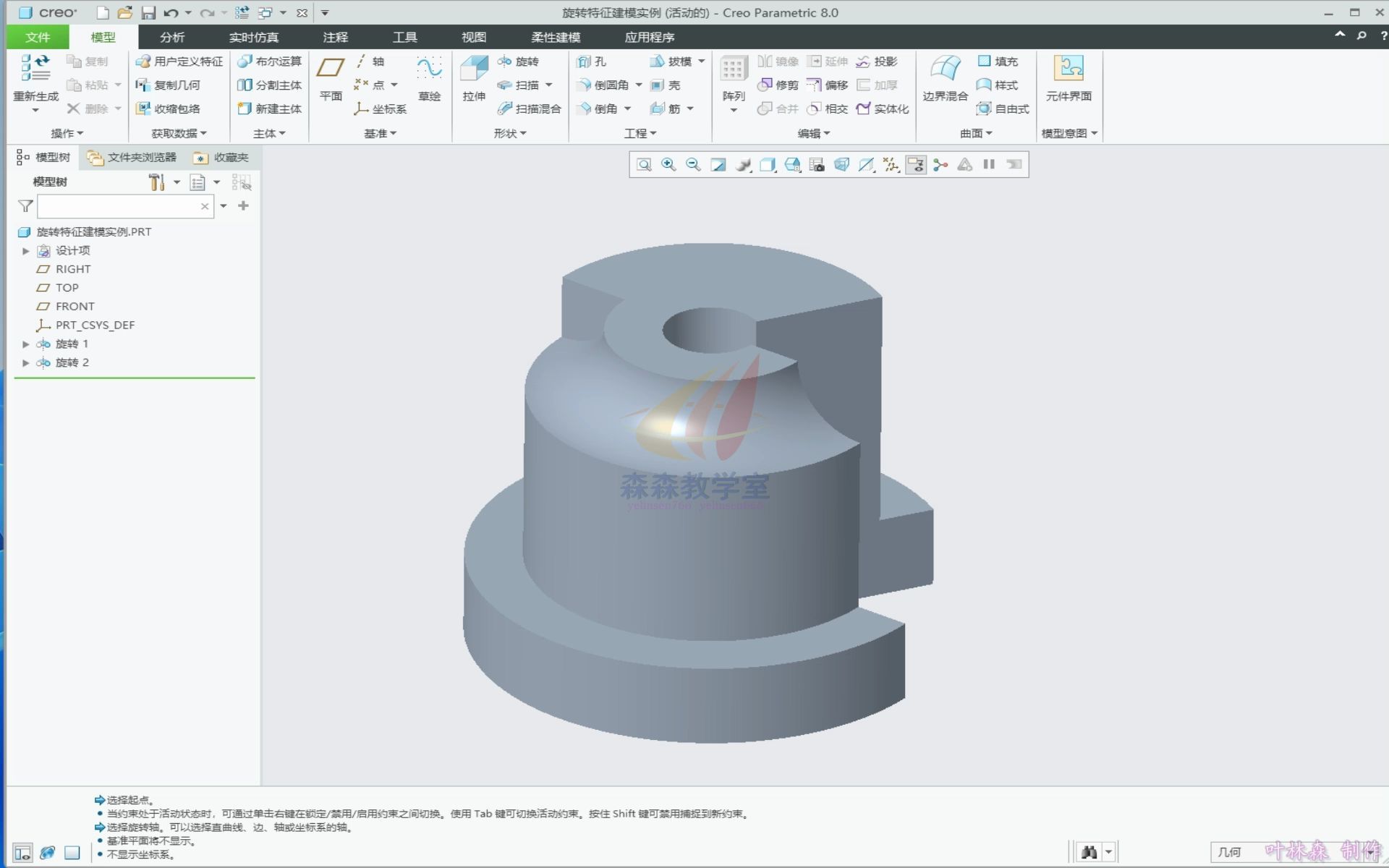 森森教学室之-PROE旋转特征建模实例讲解