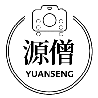 源僧随缘摄游记 