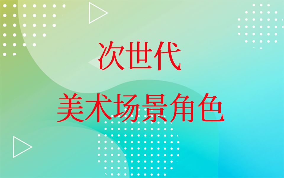 次世代美术场景角色-怪物裸模大形塑造