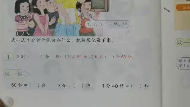 小学暑假课堂人教版数学三年级上《时分秒》例1应该掌握这些知识