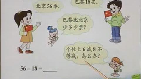 2.两位数减两位数 辅导1 二年级数学上册