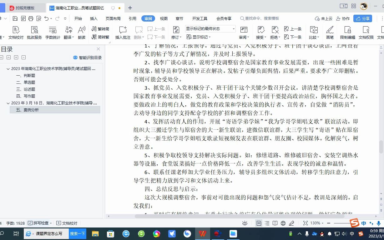 湖南化工职业技术学院真题-案例分析-应对负面舆情