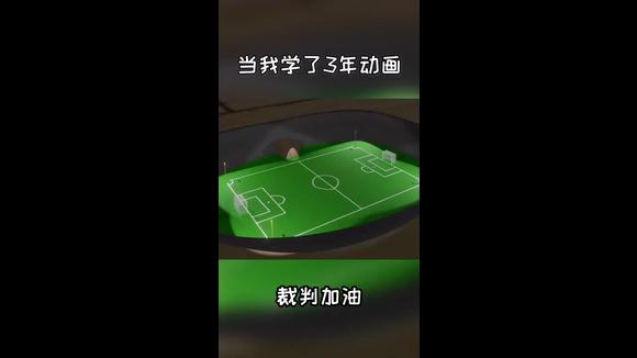 当我学了三年的电脑动画