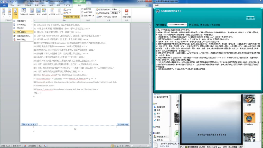 全国计算机二级高级办公软件题库字处理第21题博图教育教学视频