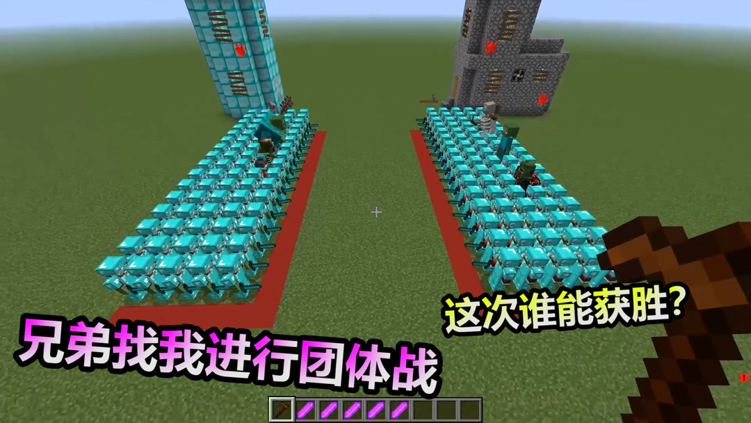 MC我的世界:兄弟又来找我进行团体战了,还叫来了一大帮钻石人