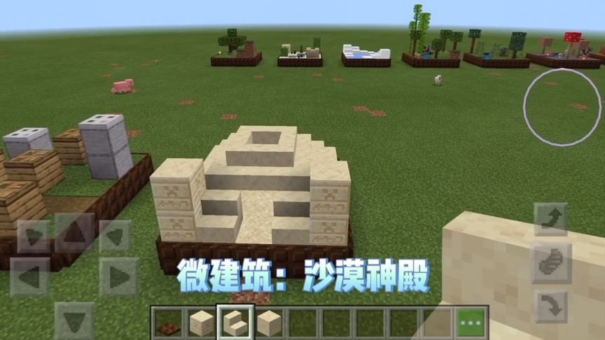 我的世界微建筑2:沙漠神殿
