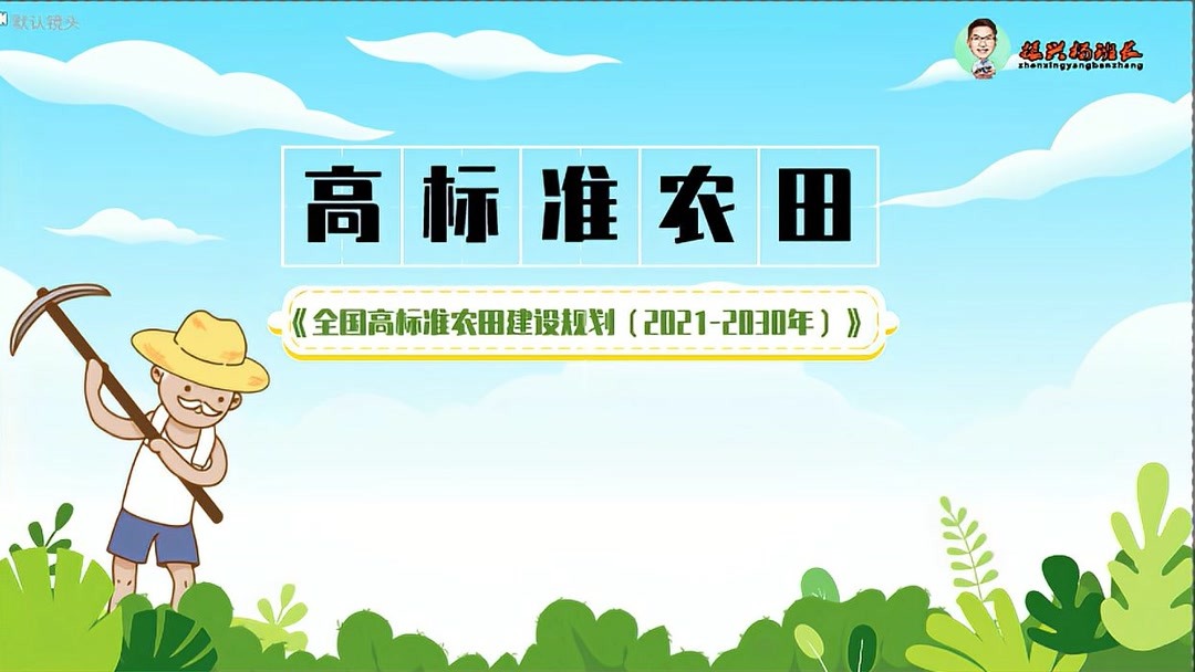乡村振兴之高标准农田知识科普