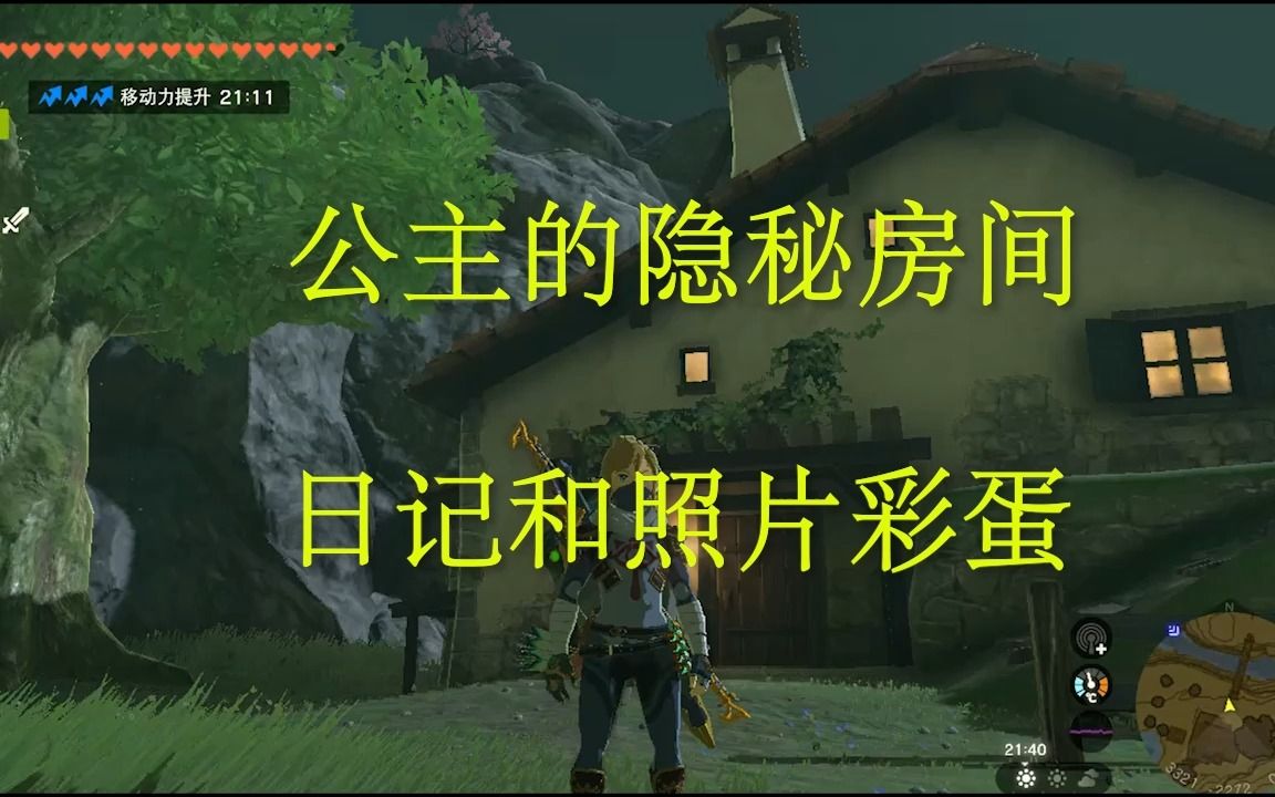 赛尔达公主的隐秘房间,任天堂真的细节!