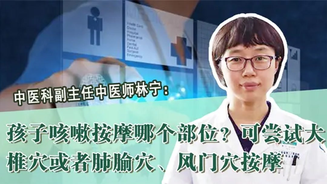 孩子咳嗽按摩哪个部位?可尝试大椎穴或者肺腧穴、风门穴按摩